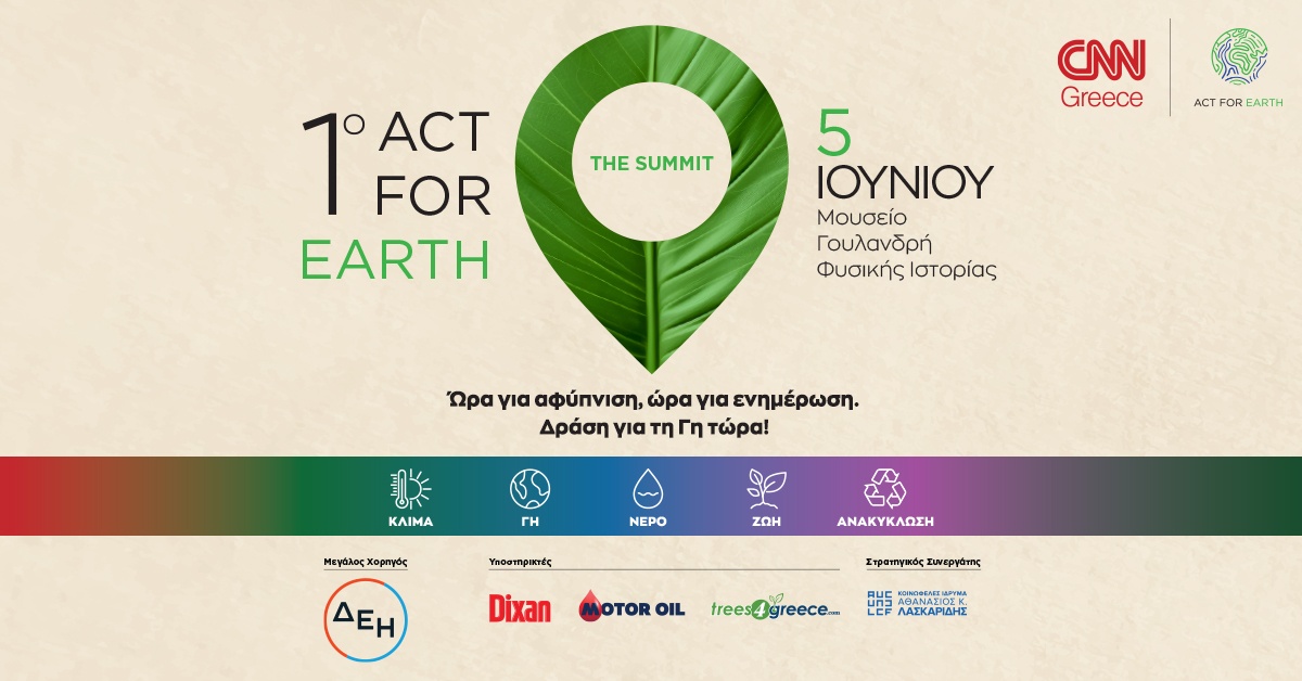 1º ACT FOR EARTH - CNN.gr