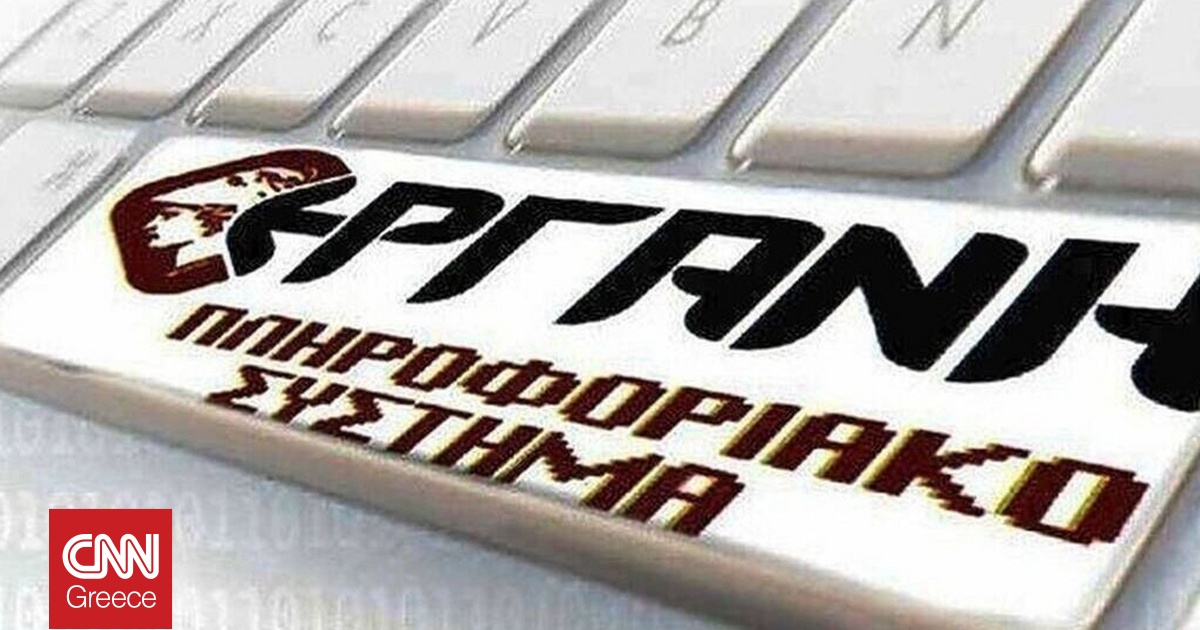 «ΕΡΓΑΝΗ ΙΙ»: Σε εφαρμογή το Πληροφοριακό Σύστημα - Τα οφέλη για ...