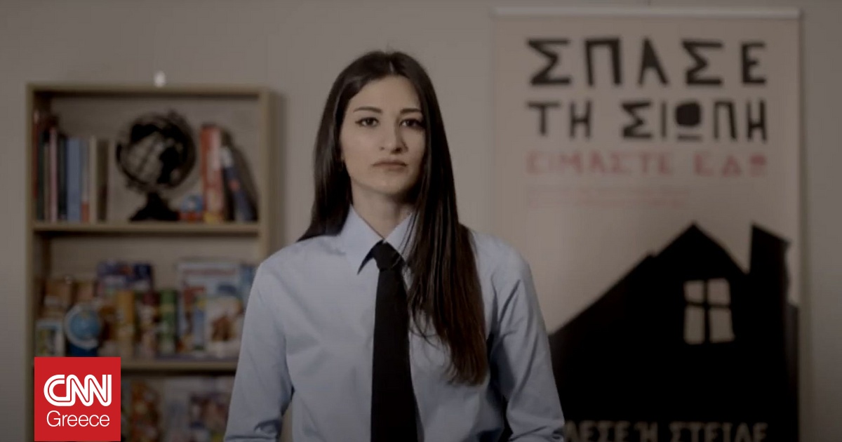 «Πρέπει να πάψουν να φοβούνται οι γυναίκες»: Δείτε τα ενημερωτικά ...