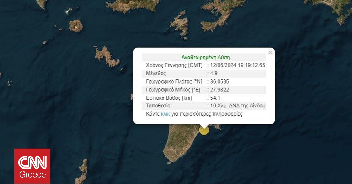 Σεισμός 4,9 Ρίχτερ στη Ρόδο - Ταρακουνήθηκε το νησί - CNN.gr