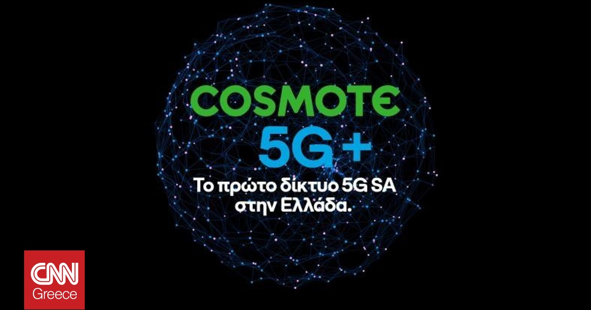 COSMOTE 5G+: Η COSMOTE πρώτη στην Ελλάδα διαθέτει εμπορικά δίκτυο τεχνολογίας 5G Stand-Alone ...