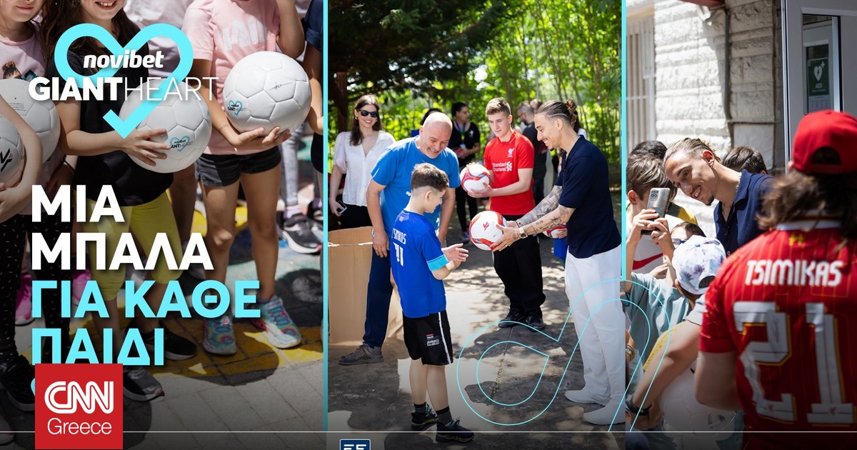 «Μια μπάλα για κάθε παιδί» στις Σέρρες και τη Λέρο από το Giant Heart της Novibet - CNN.gr