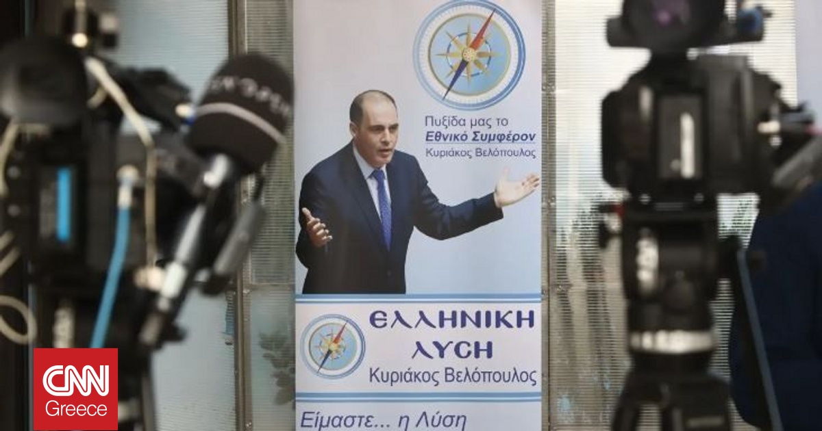 Στο εισαγγελικό «στόχαστρο» οι καταγγελίες της Ελληνικής Λύσης περί ...