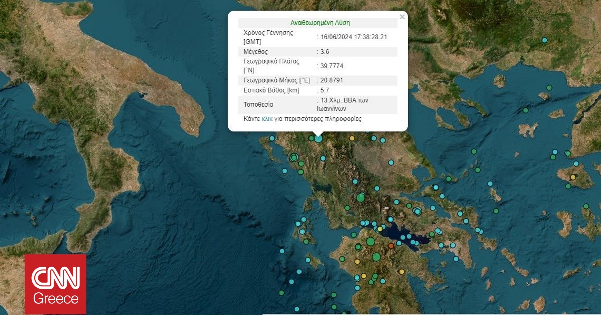 Σεισμική δόνηση 3,6 βαθμών της κλίμακας Ρίχτερ στα Ιωάννινα - CNN.gr