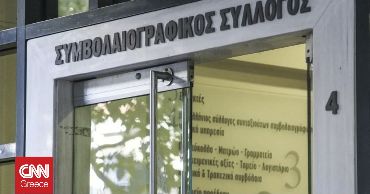 Νέα πρόεδρος στον Συμβολαιογραφικό Σύλλογο Αθηνών - CNN.gr