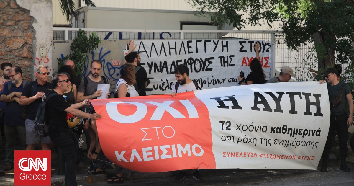 Συγκέντρωση διαμαρτυρίας εργαζομένων της «Αυγής» αυτή την ώρα έξω από ...