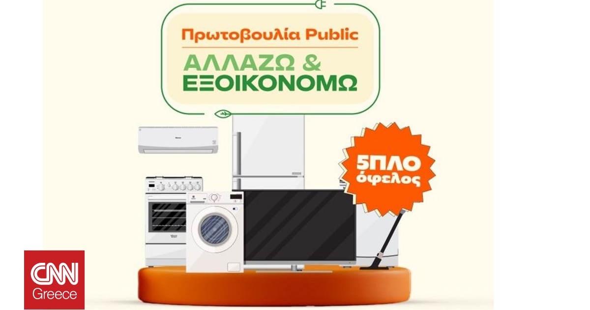 Πώς η ενεργειακή αναβάθμιση των οικιακών συσκευών, αλλάζει την ποιότητα ...