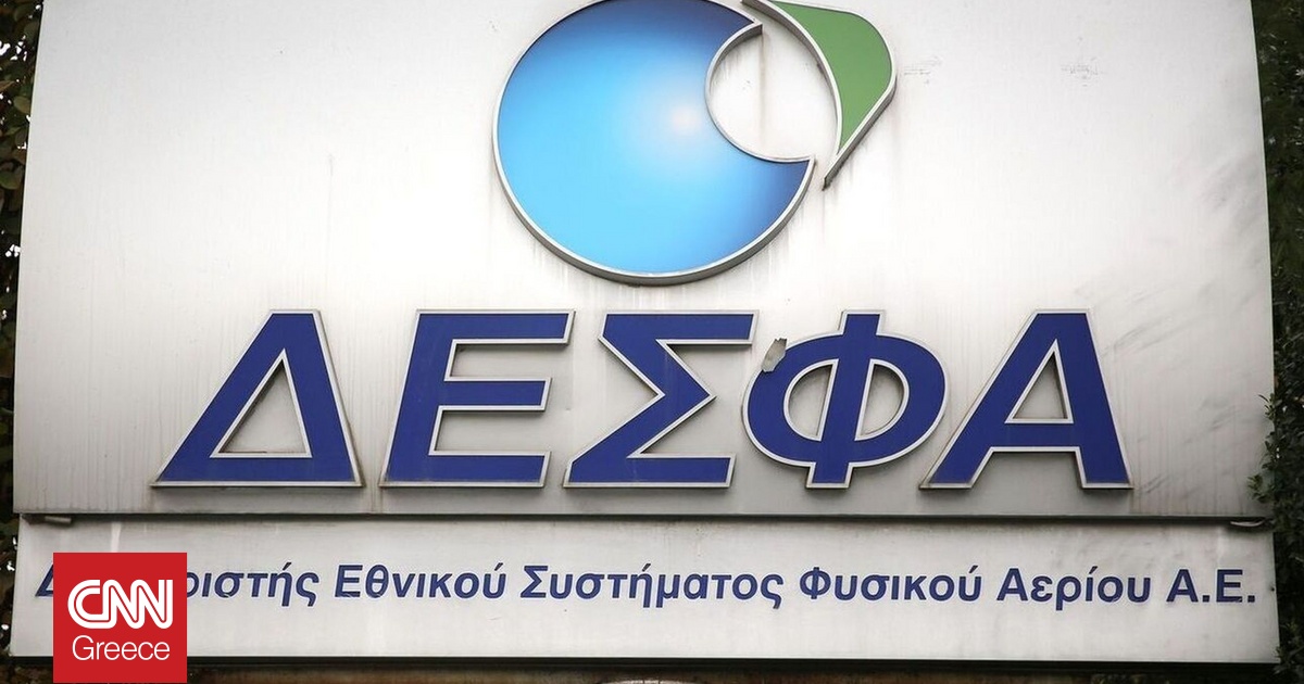 ΔΕΣΦΑ: Αύξηση της κατανάλωσης, μείωση των εξαγωγών φυσικού αερίου - CNN.gr