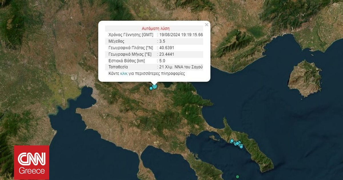 Σεισμός 3,5 Ρίχτερ έξω από τη Θεσσαλονίκη - Τι αναφέρει το Γεωδυναμικό ...