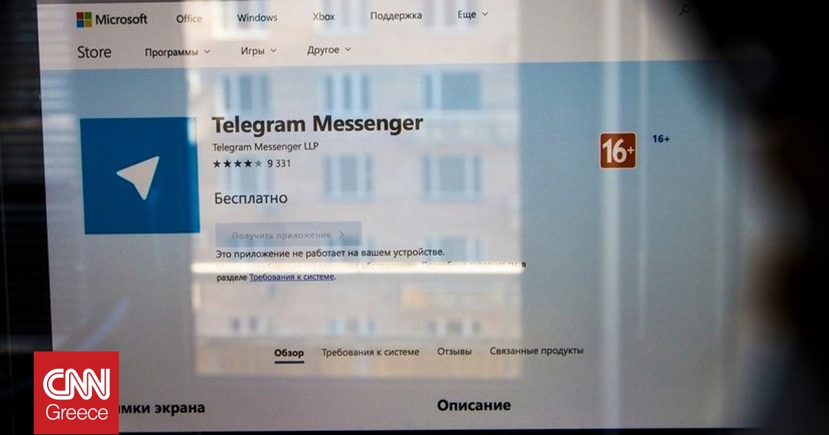 Ποια είναι η πλατφόρμα Telegram - Κατά πόσο υπάρχουν πολιτικά κίνητρα ...