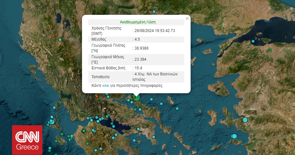 Σεισμός 4,5 Ρίχτερ στην Εύβοια - Έγινε αισθητός στην Αττική - CNN.gr