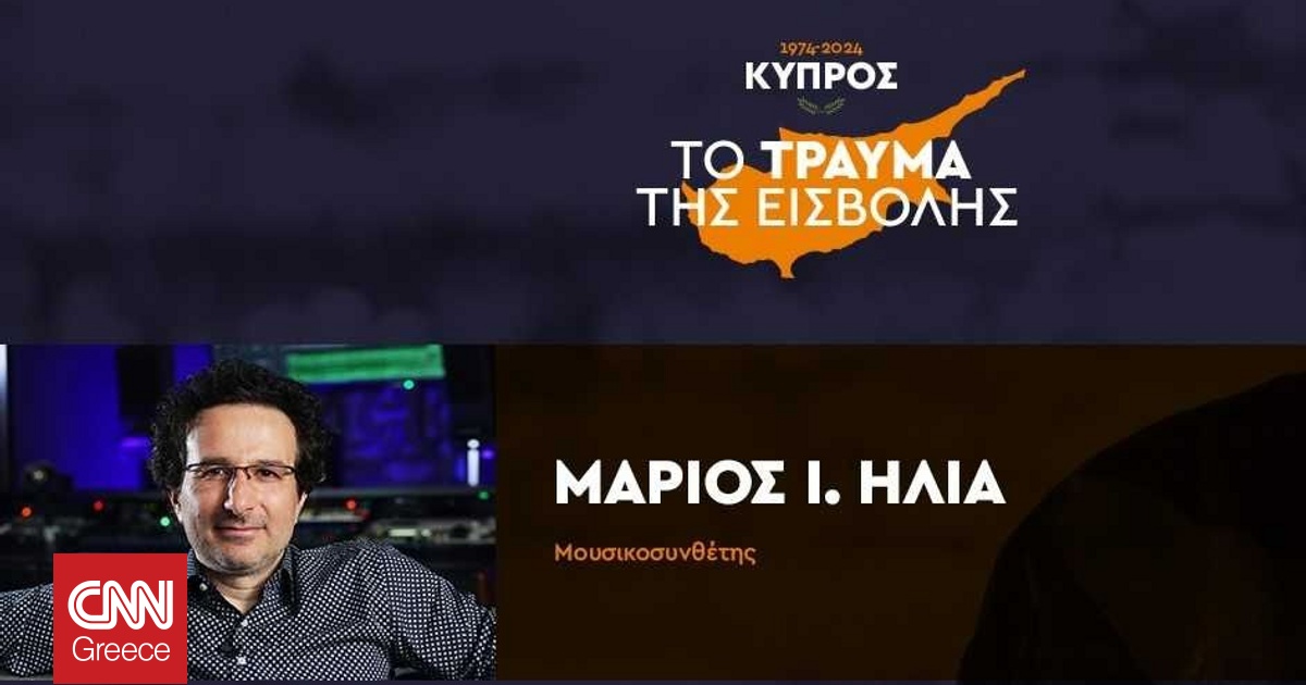 Μάριος Ι. Ηλία: «Οι ελπίδες μου για λύση στο Κυπριακό, στηρίζονται στην ...