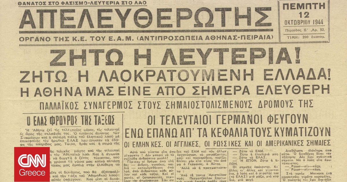 Εκτελέσεις, μπλόκα αλλά και σθεναρή αντίσταση: Το κλίμα στην Αθήνα λίγο ...