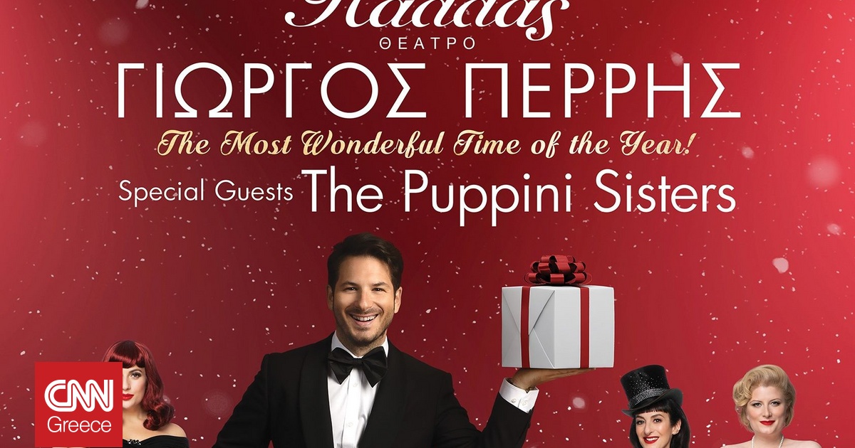 Γιώργος Περρής “The Most Wonderful Time Of The Year” Τετάρτη 18 ...