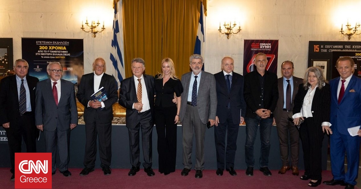 Ορόσημο στη νέα εποχή της Εκπαίδευσης η Επετειακή Εκδήλωση των ...