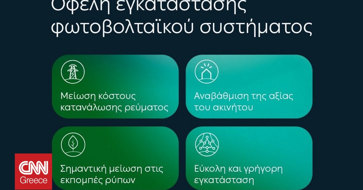 Ενεργειακές λύσεις για εξοικονόμηση ενέργειας - CNN.gr