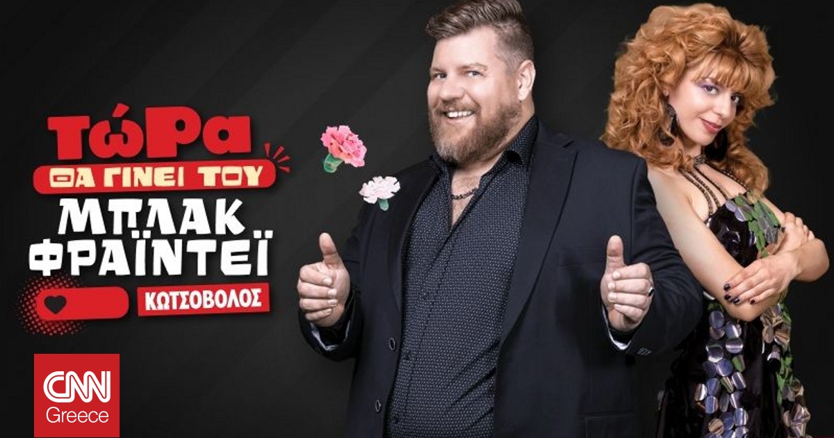 Στον Κωτσόβολο γίνεται του Μπλακ Φράιντεϊ! - CNN.gr