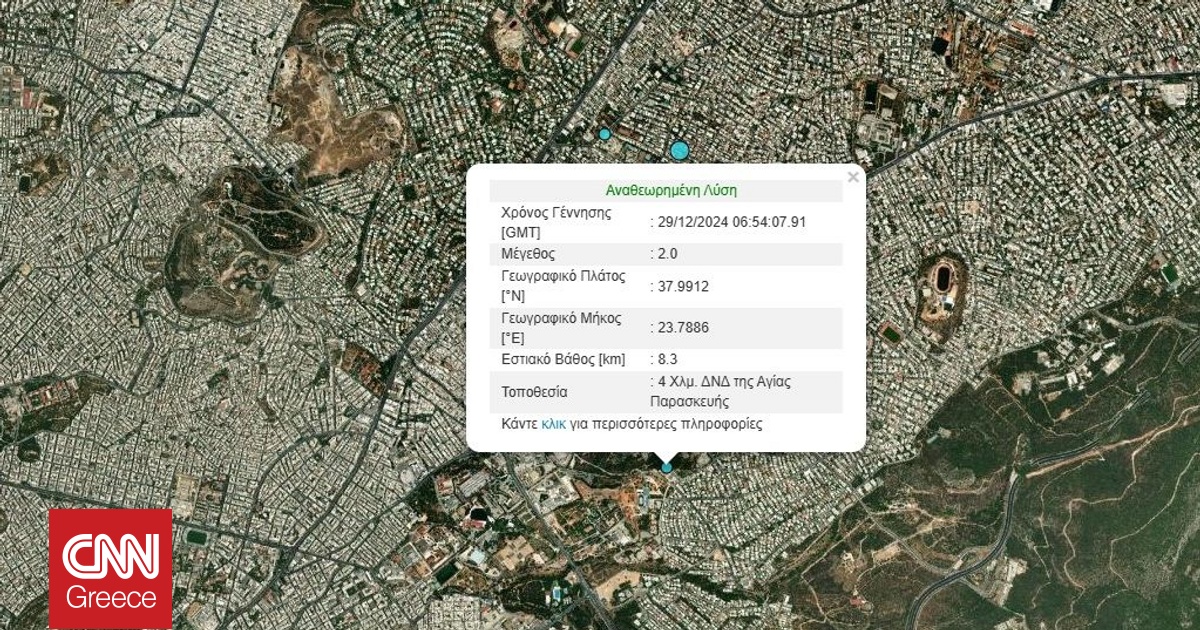 Τρίτη σεισμική δόνηση στην Αττική: 2 Ρίχτερ με επίκεντρο την Αγ. Παρασκευή - CNN.gr