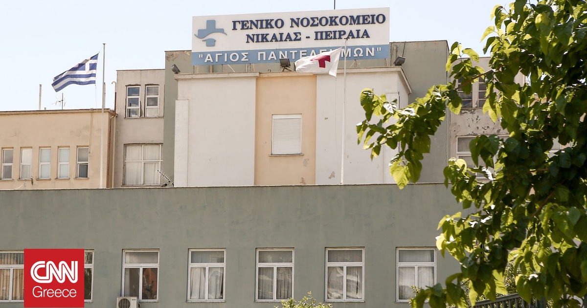Τηλεφώνημα για βόμβα στο Γενικό Κρατικό νοσοκομείο Νίκαιας - CNN.gr