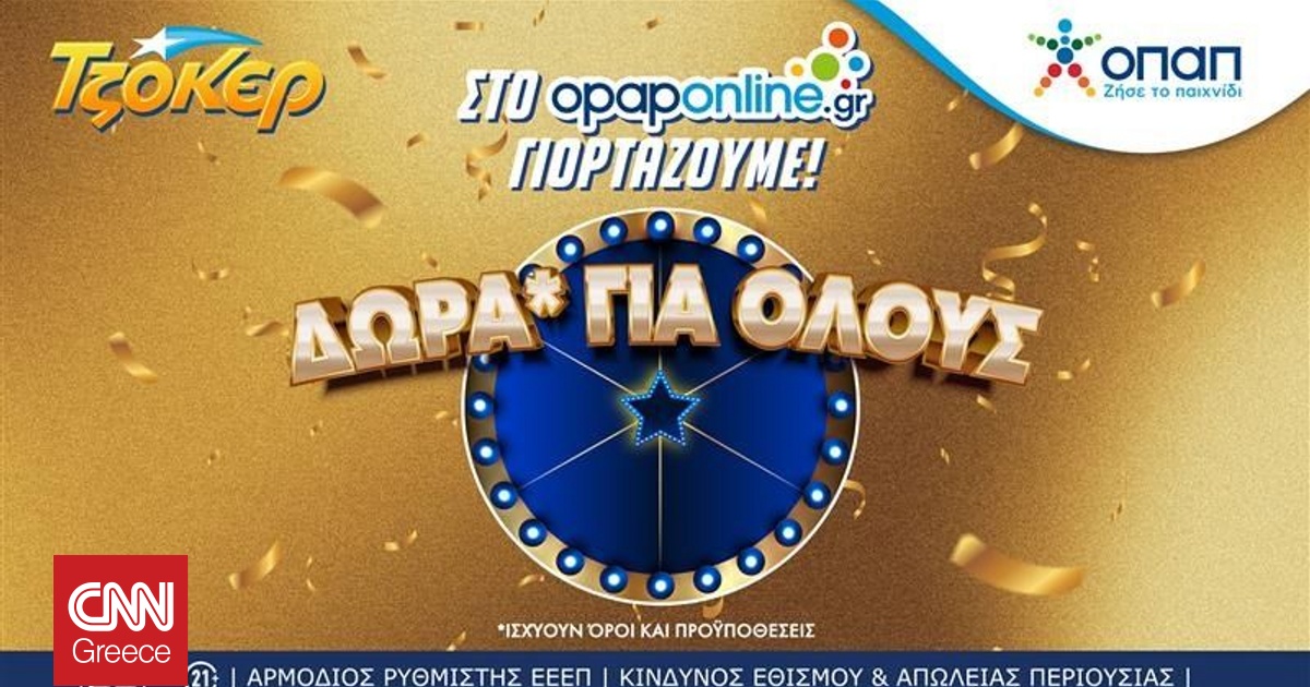 Εορταστική εβδομάδα στο opaponline.gr για τον μεγαλύτερο νικητή στην ιστορία του ΤΖΟΚΕΡ - CNN.gr