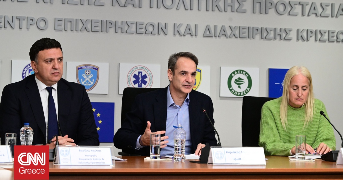 Μητσοτάκης: Σε πλήρη ετοιμότητα ο κρατικός μηχανισμός - Σήμερα είμαστε ...