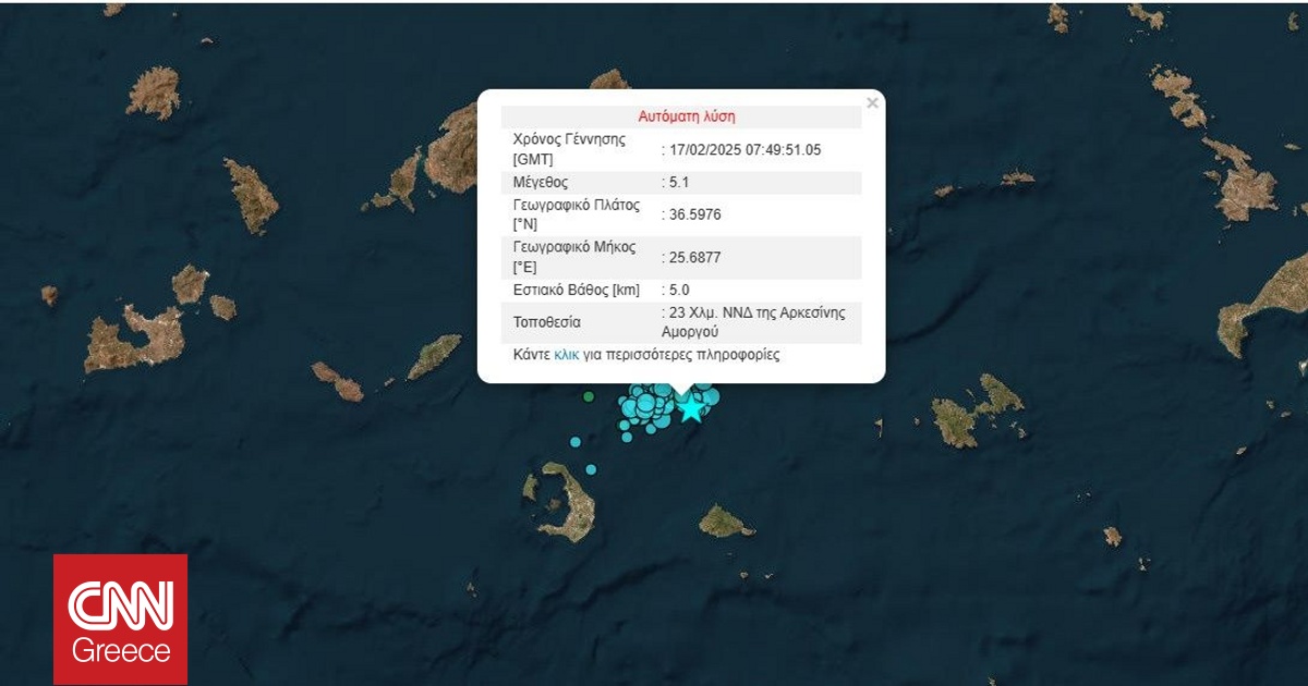 Διπλή σεισμική δόνηση στην Αμοργό - 5,1 και 4,3 Ρίχτερ μέσα σε λίγα ...