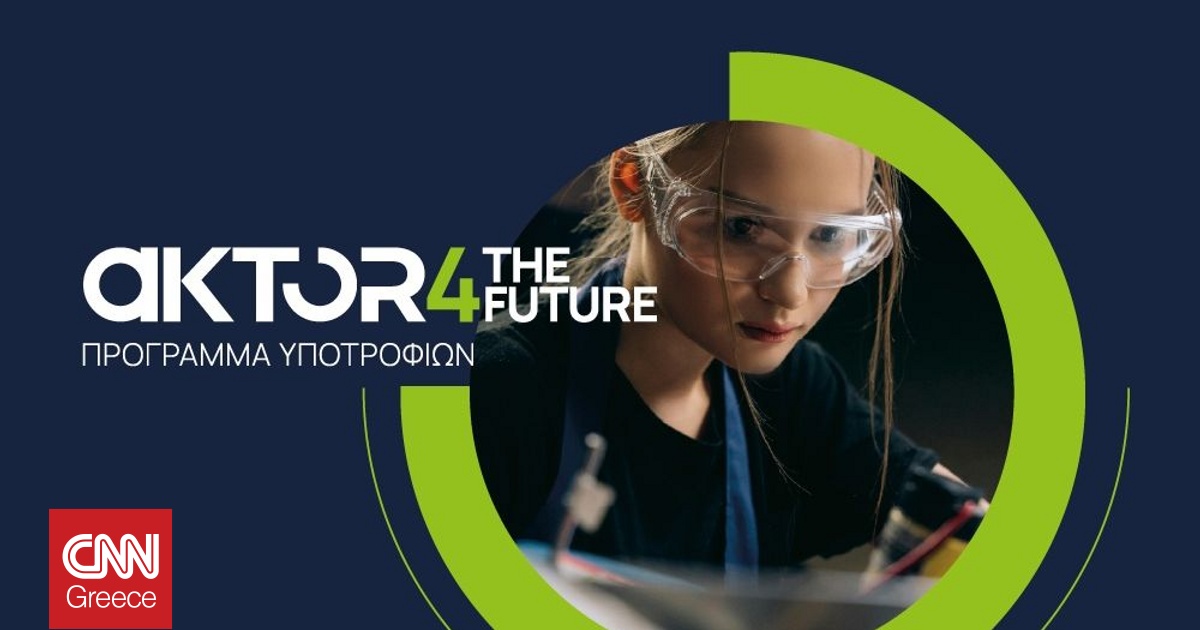 Η Aktor αναζητά αριστούχους - Μοιράζει υποτροφίες και δεσμεύεται για ...