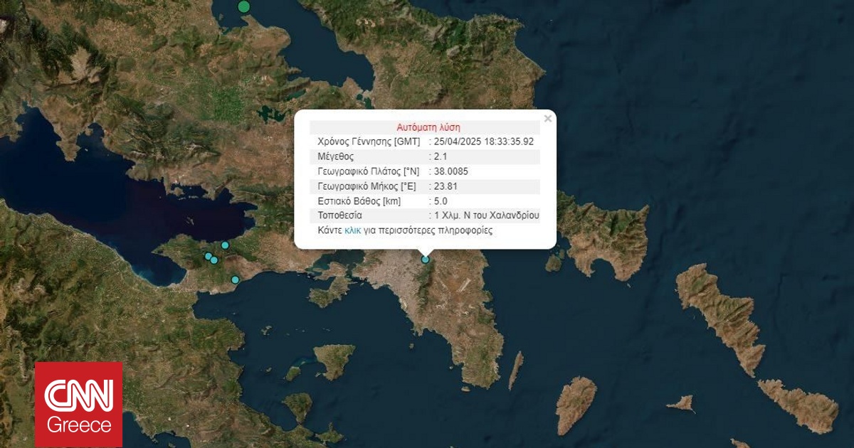 Σεισμός στην Αττική με επίκεντρο το Χαλάνδρι - Οι πρώτες πληροφορίες ...