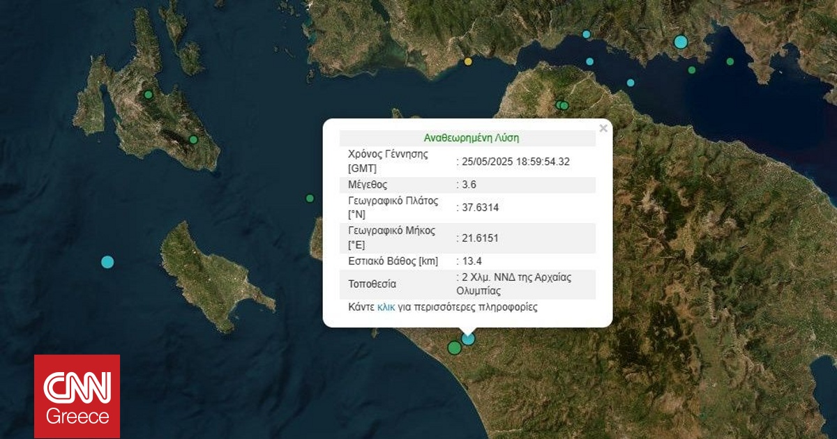 Σεισμική δόνηση 3,6 Ρίχτερ στα Κρέστενα της Ηλείας - CNN.gr