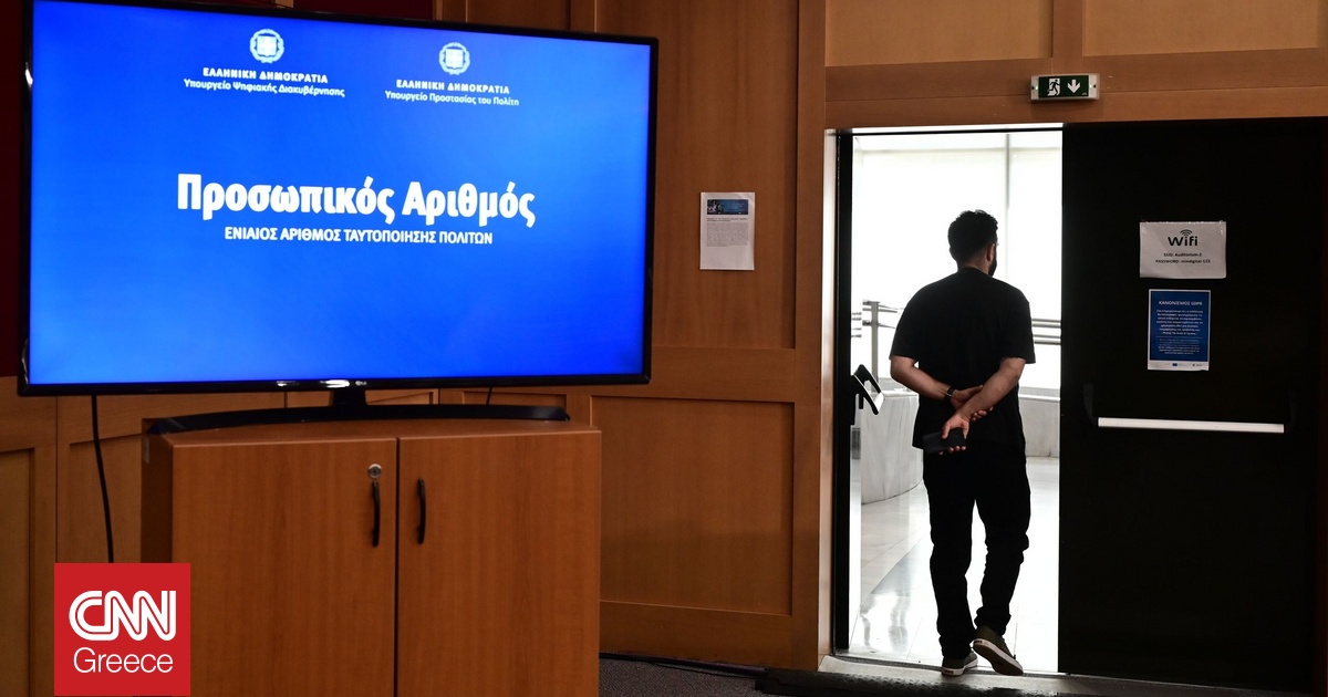 Αντίστροφη μέτρηση για την έκδοση Προσωπικού Αριθμού - Αυτόματα στους πολίτες από 6/11 - CNN.gr