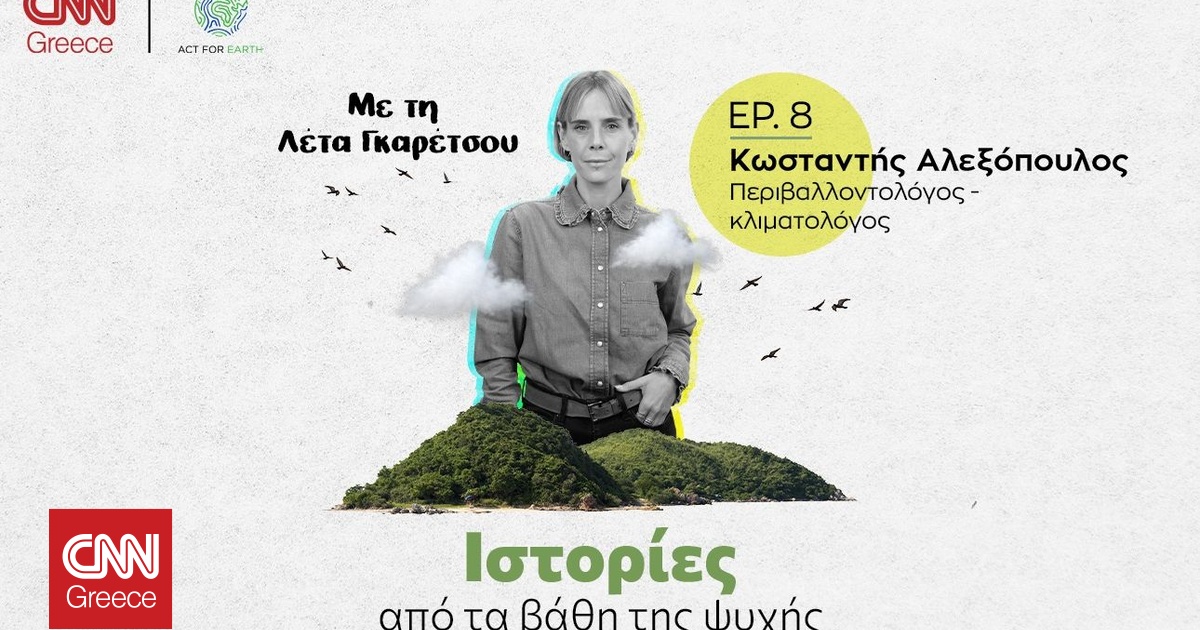 Ιστορίες από τα βάθη της ψυχής: Κωσταντής Αλεξόπουλος, ένας επιστήμονας ...