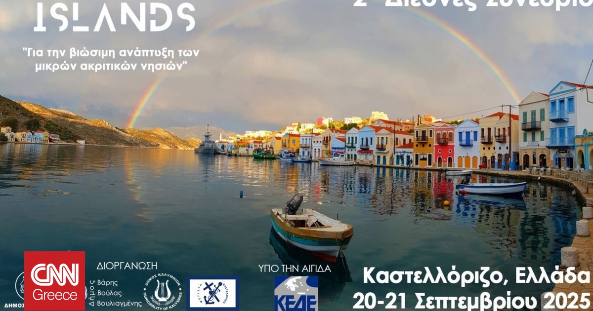 Με μεγάλη επιτυχία ολοκληρώθηκε το 2ο Διεθνές Συνέδριο «Smart Islands ...