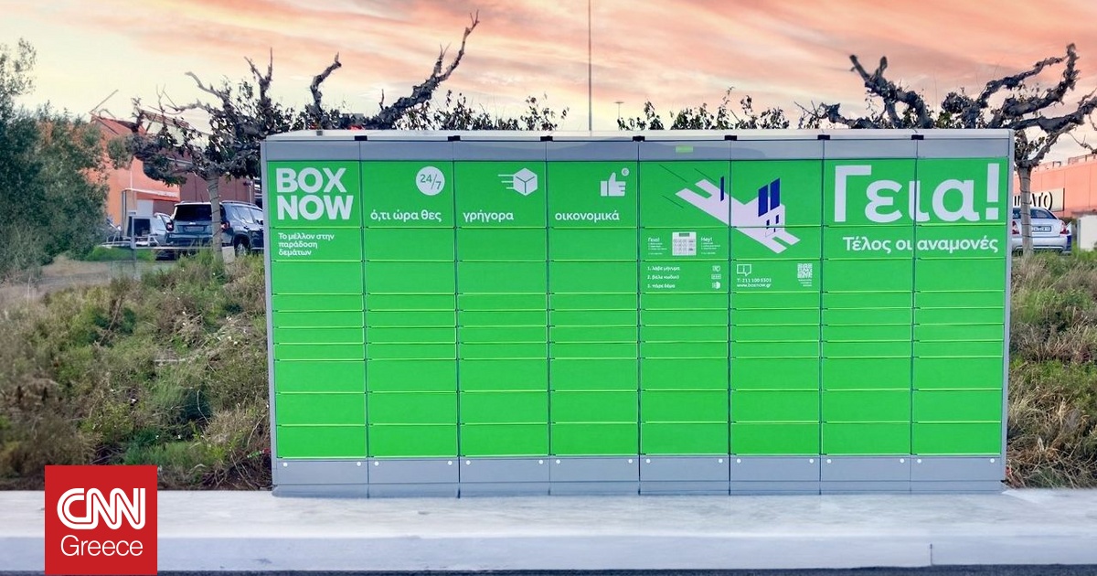 Box Now: Αυξάνει τους ρυθμούς των επενδύσεων και της γεωγραφικής ...