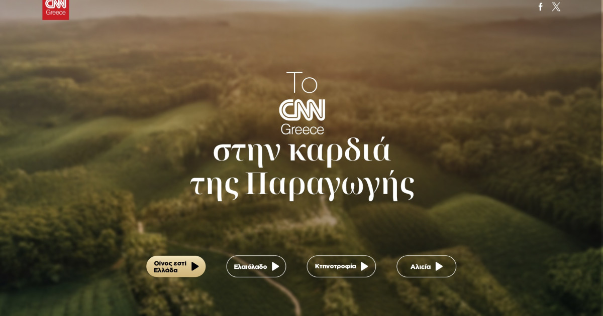 Το CNN στην καρδιά της Παραγωγής - CNN.gr