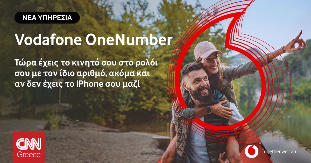 Η Vodafone φέρνει τη νέα υπηρεσία Vodafone OneNumber - CNN.gr
