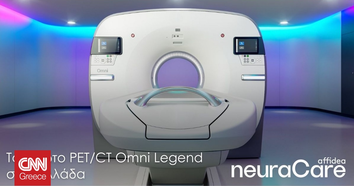 Αffidea: Νέα Εποχή στη Νευρολογική & Ογκολογική Απεικόνιση με το πιο ...