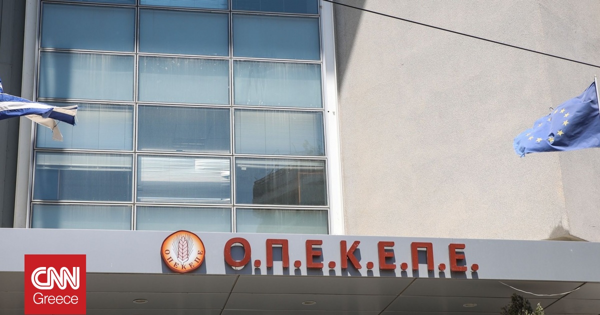 ΟΠΕΚΕΠΕ: Νόμιμες οι ενισχύσεις- Δεν υπήρξε ζημία υποστηρίζει ο ...