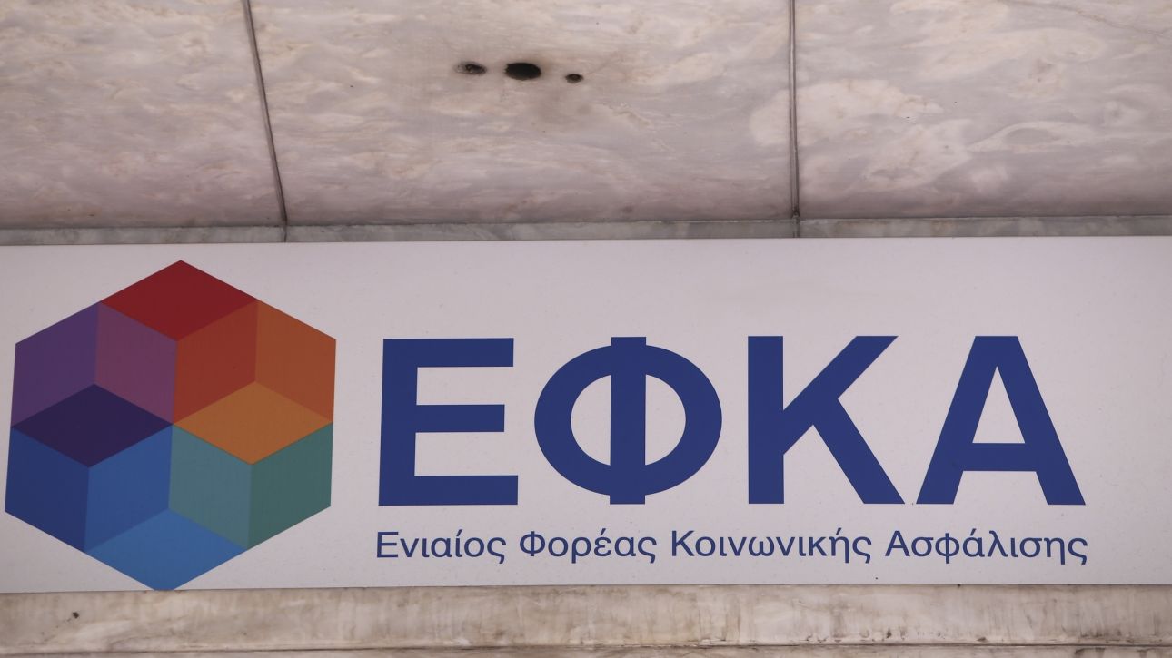 Αναδρομικά συνταξιούχων: Ειδική εφαρμογή στον e-ΕΦΚΑ για τα ποσά των ...