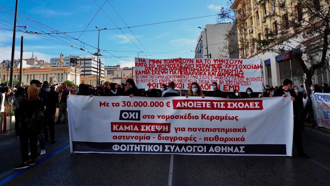 Σε εξέλιξη το πανεκπαιδευτικό συλλαλητήριο στο κέντρο της Αθήνας - CNN.gr