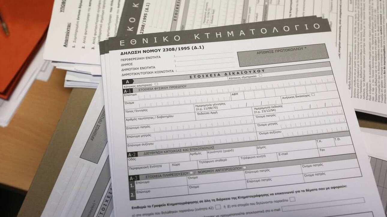 Κτηματολόγιο: Τι προβλέπει το σχέδιο για νέες ψηφιακές υπηρεσίες και ...