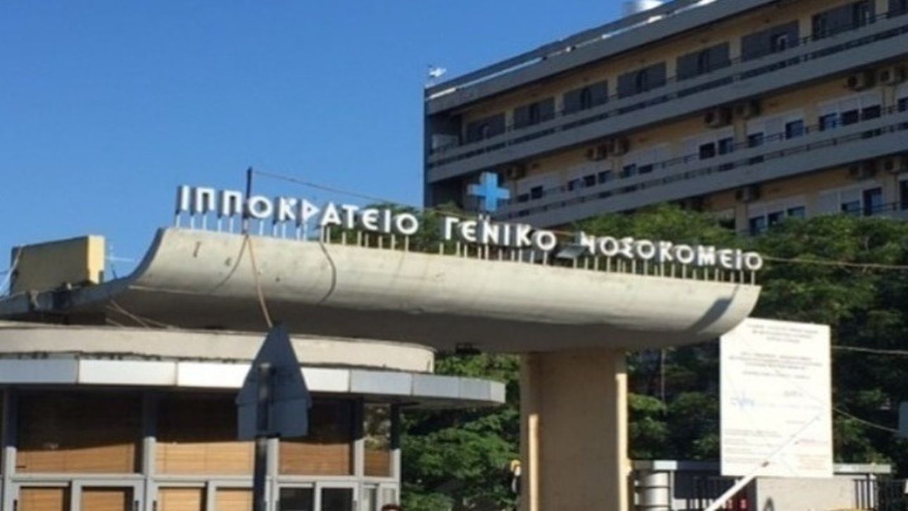 Ιπποκράτειο Θεσσαλονίκης: Επαναλειτουργούν τα απογευματινά ιατρεία ...