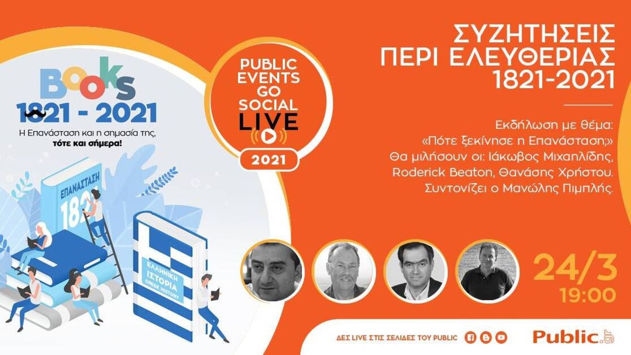 «Συζητήσεις Περί Ελευθερίας / 1821-2021»: Τo Public «ξαναδιαβάζει» την ...