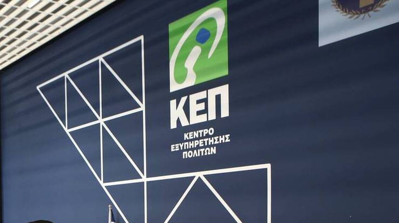 Οκτώ πιστοποιητικά μέσα σε λίγα λεπτά: Διασύνδεση του ΚΕΠ με το Μητρώο ...