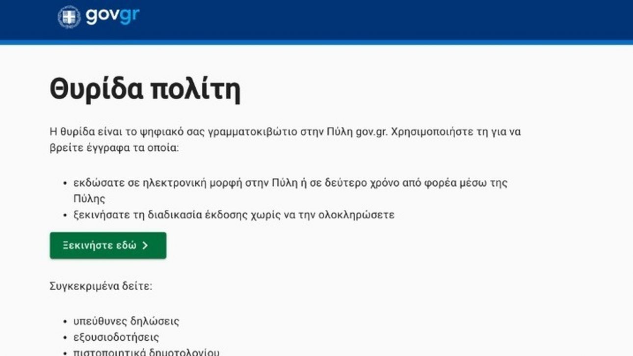 My.gov.gr: Όλα τα έγγραφα στον «ψηφιακό χαρτοφύλακα» - Πώς θα μπείτε στη θυρίδα σας - CNN.gr