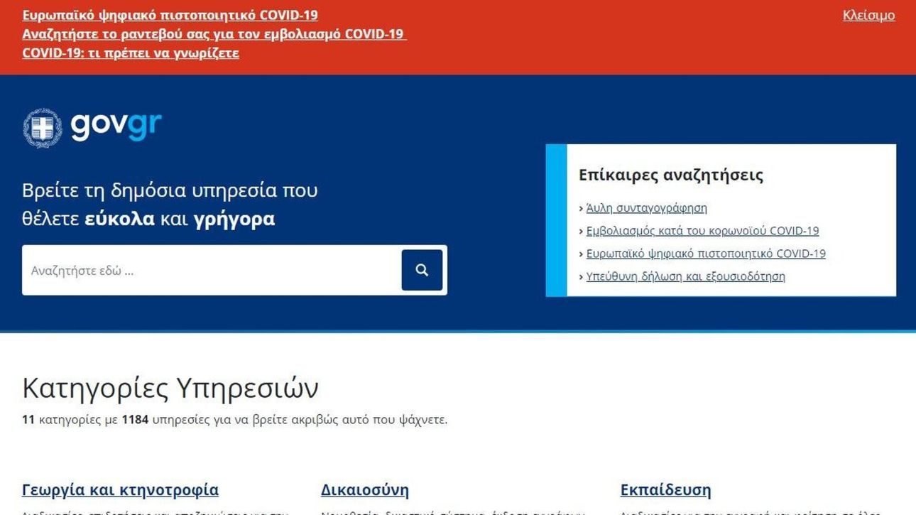 Ενιαίο Πιστοποιητικό Δικαστικής Φερεγγυότητας μέσω του gov.gr - CNN.gr