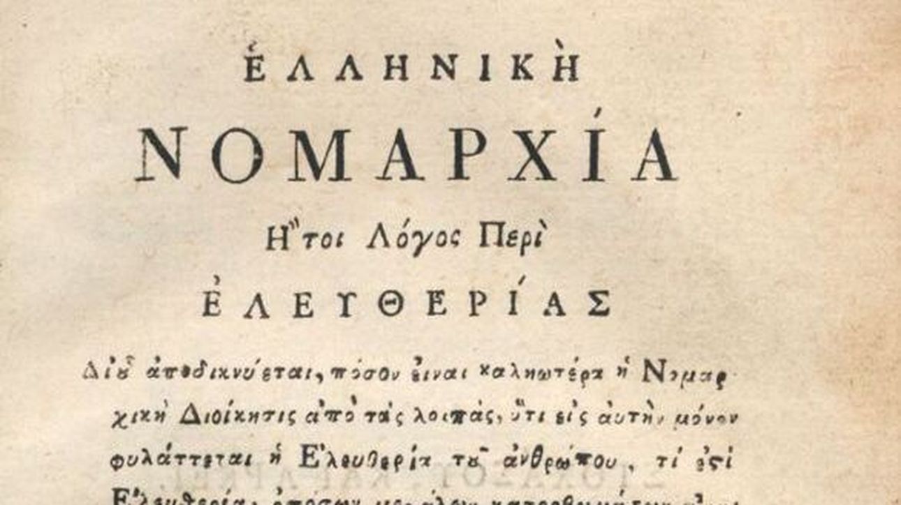 «Ελληνική Νομαρχία»: Στα αρχεία τυπογραφείου του Λιβόρνο «κρύβεται» η ...