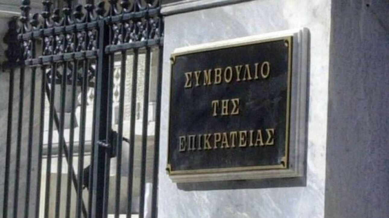 Προσφυγή στο ΣτΕ κατά της πρόσληψης Ειδικών Φρουρών για συγκρότηση ...