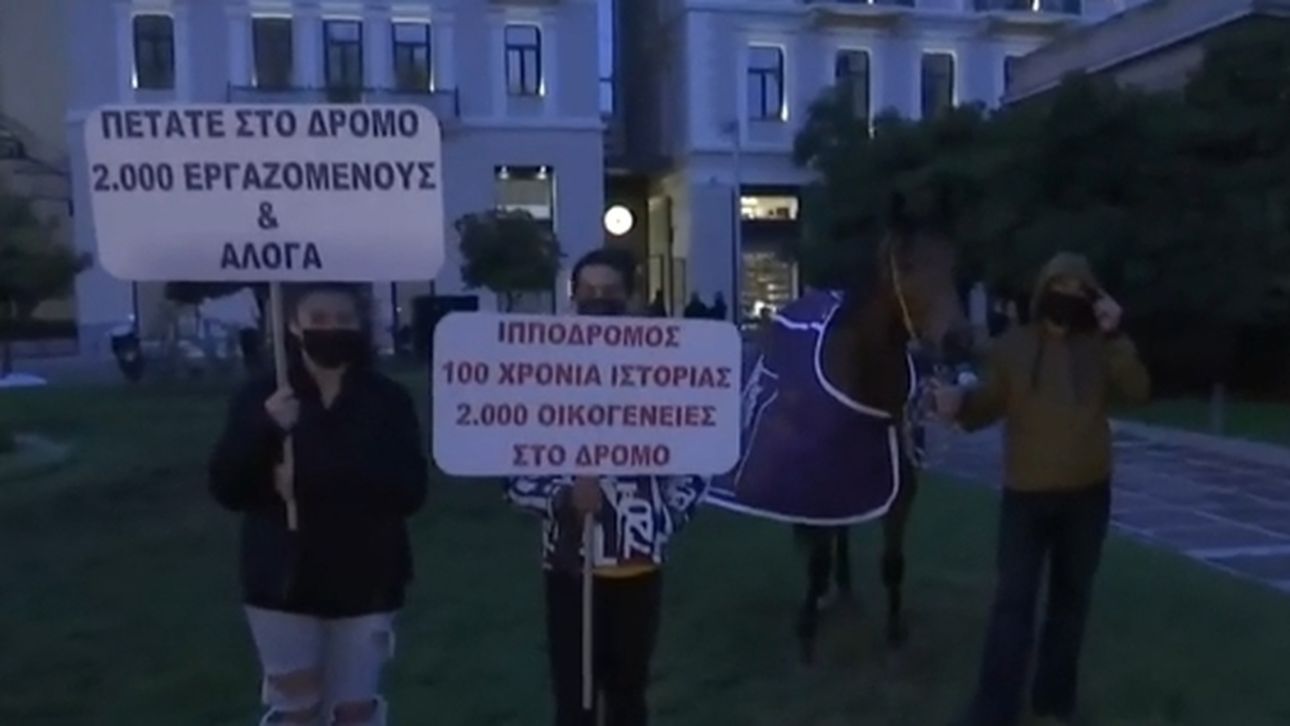 Διαμαρτυρία με άλογα από τους εργαζομένους του Ιπποδρόμου στο κέντρο ...