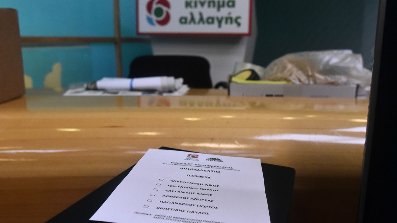 Εκλογές ΚΙΝΑΛ: Αύριο ο πρώτος γύρος - Πού και πώς θα γίνει η ψηφοφορία ...