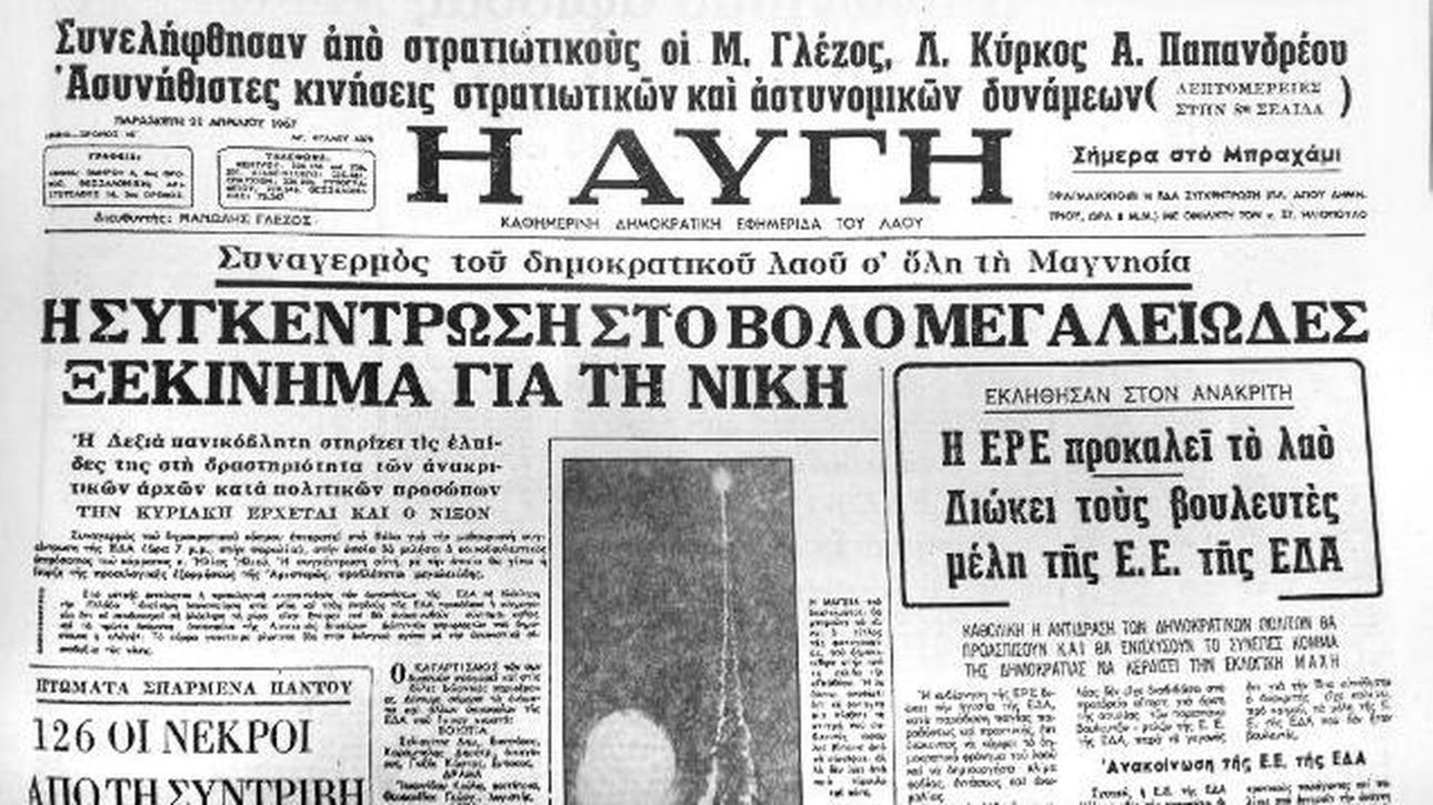 Αυγή: Ραγδαίες εξελίξεις στην εφημερίδα της Αριστεράς - Παραιτήθηκε ο ...